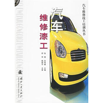 汽车维修漆工【正版图书，放心下单】