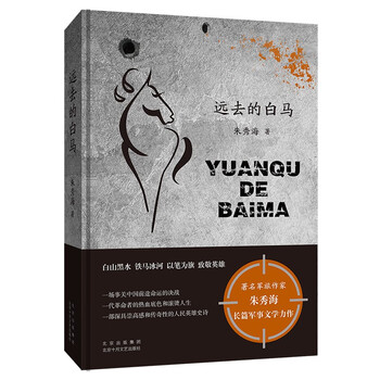 远去的白马
