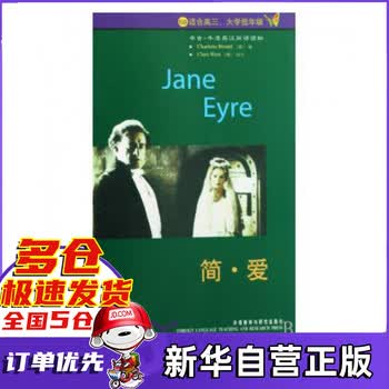 简·爱(6级适合高3大学低年级)/书虫牛津英汉双语读物