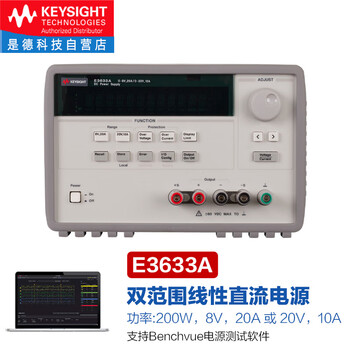 是德科技Keysight 可编程直流电源稳流稳压源三路双路 安捷伦Agilent E3633A（200W，28V20A，20V10A【图片 价格 品牌 报价】-京东