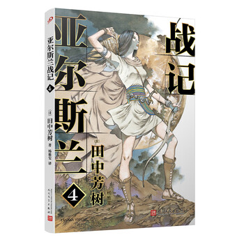 亚尔斯兰战记4