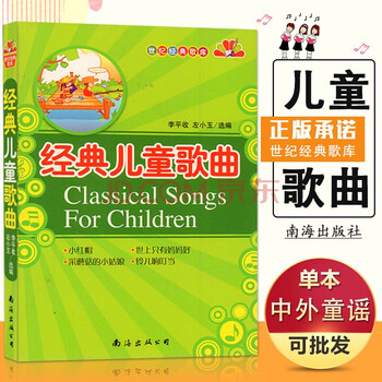 【】世纪经典歌库 经典儿童歌曲 传统儿童歌曲 儿童影视歌曲 少儿经典歌曲 英文儿童歌曲 简谱