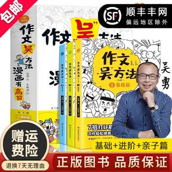 【赠思维导图名著】作文吴方法漫画有高招全三3册吴勇阅读吴方法写给孩子的漫画作文课9-14岁学生课外作文