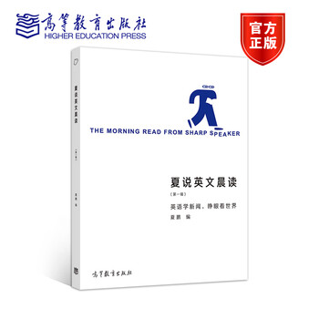 夏说英文晨读