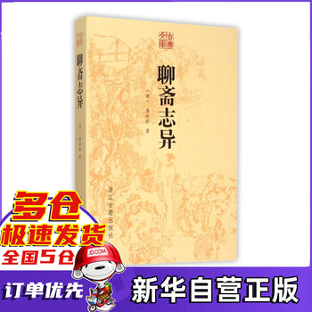 聊斋志异/古典文库