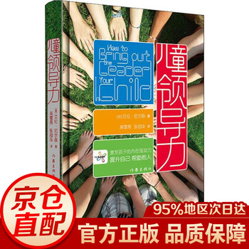 儿童领导力