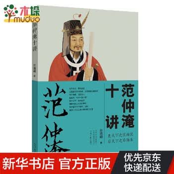 范冲淹十讲