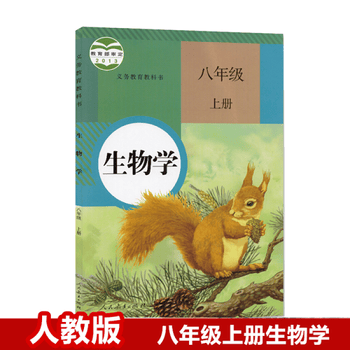 2021新版初中8八年级上册生物书人教版课本人民教育出版社初2二上册生物学教材教科书初中生物八上生物