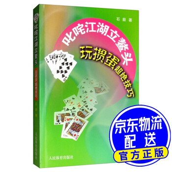 叱咤江湖立鳌头：玩掼蛋超绝技巧