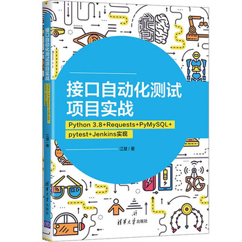  接口自动化测试项目实战 Python 3.8+Requests+PyMySQL+pytes
