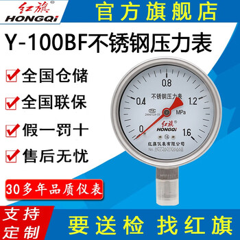 红旗牌仪表Y-100BF/YBF100径向全不锈钢压力表耐高温耐酸碱防腐蚀 0~0.1MPa【图片 价格 品牌 报价】-京东