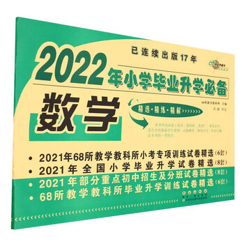 数学/2022年小学毕业升学必备