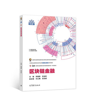 {正版新书}区块链金融9787040565614