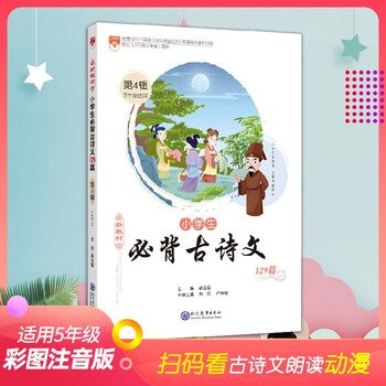 【会员入会专享】小初高古诗文阅读字帖专项训练图书1元入会好礼（会员限购一本，多拍不发） 小学必备古诗文 五年级