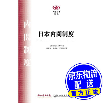 日本内阁制度