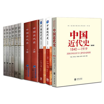 2022年历史学基础综合考研全套教材书 11本世界史 中国古代史 近代史现代史历史学