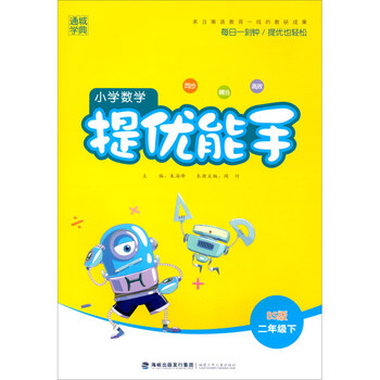 2022年新版提优能手二年级数学下册北师大版BS版