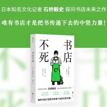 书店不死 唯有书店才是把书传递下去的中坚力量！