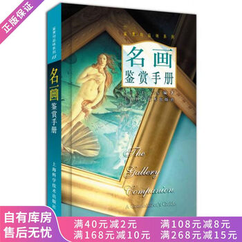 名画鉴赏手册