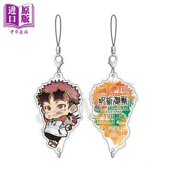 塑料挂饰 咒术回战 Chain Collection假日版 虎杖悠仁 钥匙扣 日版原版动漫周边