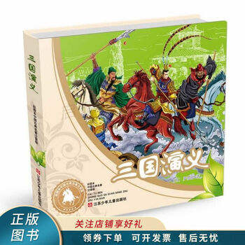 三国演义 罗贯中