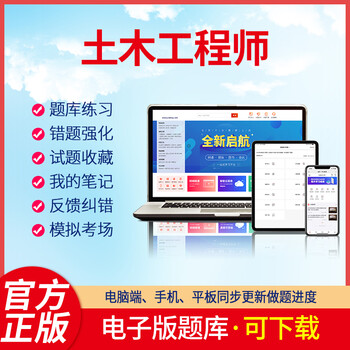 电子题库2022土木工程师公共基础基础知识案例岩土基础知识案例道路工羿文教育电子版题库 (道路工程)《案例》 在线版