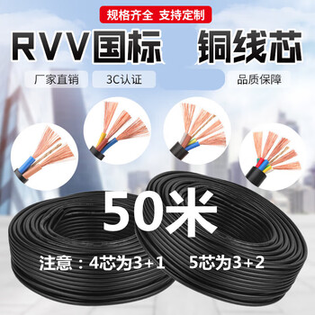 国标护套线RVV三相电缆线3芯2芯电源线4芯5芯0.75/1/1.5/2.5/4/6 国标RVV电缆线(50米)足米 4芯 3芯2.5平方毫米【图片 价格 品牌 报价】-京东