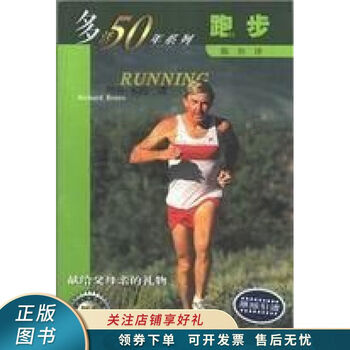 跑步：多活50年系列图书 本约