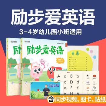 学而思摩比爱英语励步爱英语探索篇上下2册点读版3-6岁幼儿园中班适用 学龄前儿童学前英语学习拼读会话单词绘本幼儿阅读