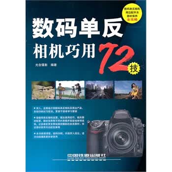 数码单反相机巧用72技