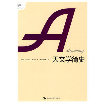天文学简史【正版图书】