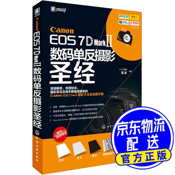 Canon EOS 7D Mark Ⅱ数码单反摄影
