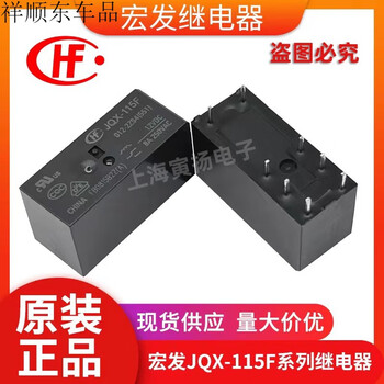 宏发继电器HF115F JQX-115F 005 012 024-2ZS4 1ZS1 1ZS3AF JQX/HF115F-024-1HS3 24V6脚【图片 价格 品牌 报价】-京东