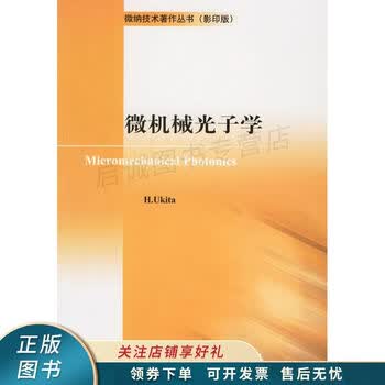 微机械光子学英文本