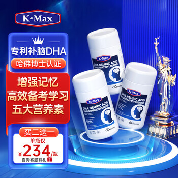 Kmax康麦斯进口脑力素神经酸dha学生补脑青少年6-18岁提高记忆力增强成人初高中生高三非鱼肝油藻 3瓶周期装【买2送1， 学生考试高考 ...