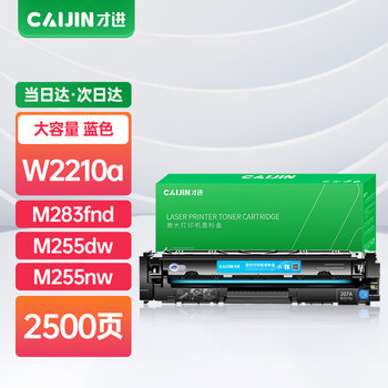 【才进硒鼓 207A/2210A 蓝色不带芯片/大容量】才进适用惠普hp207A国外版硒鼓M283fdw M255dw M282nw打印机粉盒 ...