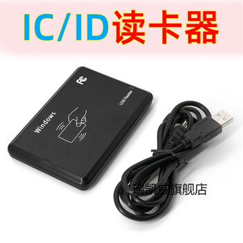 IC/ID双频RFID读卡器门禁射频免驱NFC读写器IC/ID/M1/S50/S70/CPU IC/ID双频读卡器【图片 价格 品牌 报价】-京东
