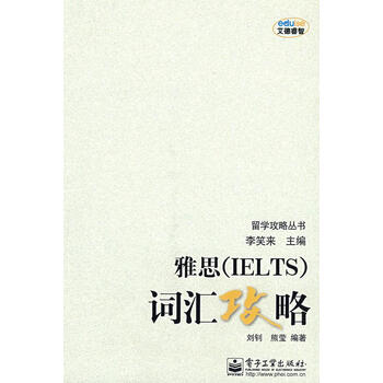 雅思词汇攻略【正版图书】