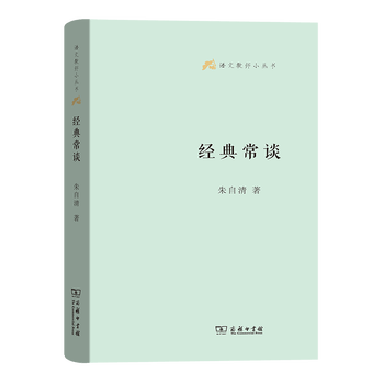 经典常谈(精)/语文教师小丛书