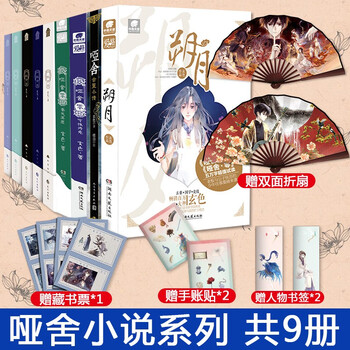 哑舍小说全套全集9册玄色著 哑舍前传+秦失其鹿+守株待兔+1+2+3+4+5+古董小传共9册 畅销知音漫客古风玄幻小说书