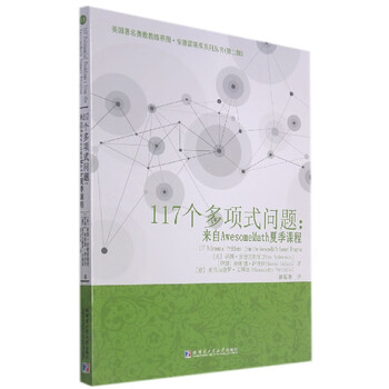 117个多项式问题