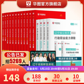 华图2022年辽宁公务员考试用书+行测5000题申论100题公务员考前5100题历年真题题库省考