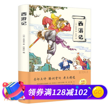 西游记