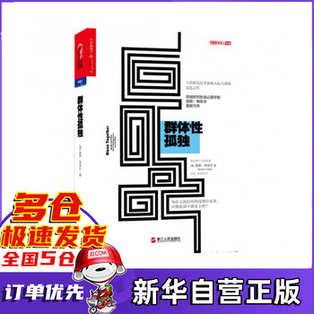群体性孤独