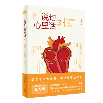 说句心里话3 知是出版咨询（北京）有限公司