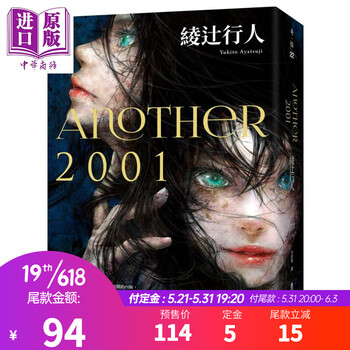 Another 2001 港台原版 绫辻行人 皇冠 日本推理小说