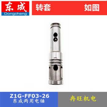 东成电锤配件 Z1C-FF03-26转子 定子活塞连杆冲击杆碳刷齿轮 Z1C-FF03-26转套【图片 价格 品牌 报价】-京东