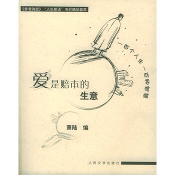 爱是赔本的生意【正版图书】
