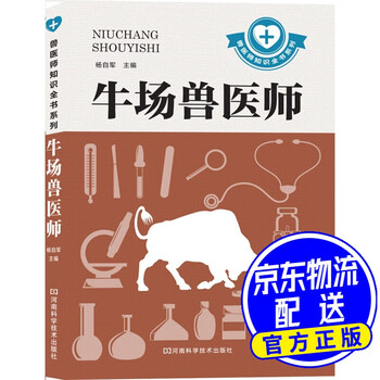 牛场兽医师