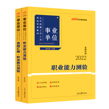 中公2022年事业编公共基础知识和职业能力测验教材历年真题编制用书广西公路局广西林业局等事业编通用版 （通用版）职测教材+职测真题卷·共2本套装